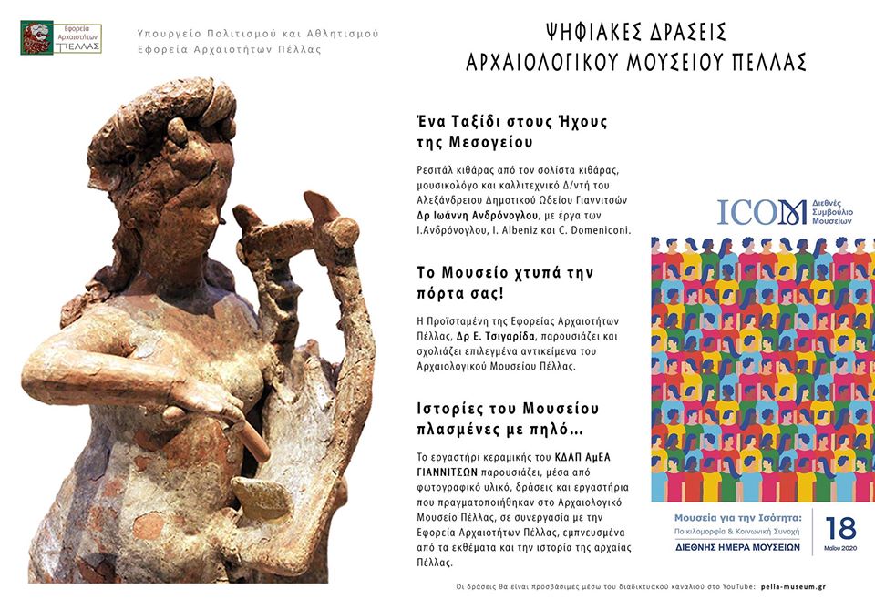 Η ΔΗ.Κ.Ε.Π.Α.Π. συμμετέχει στις Ψηφιακές Δράσεις του Αρχαιολογικού ...