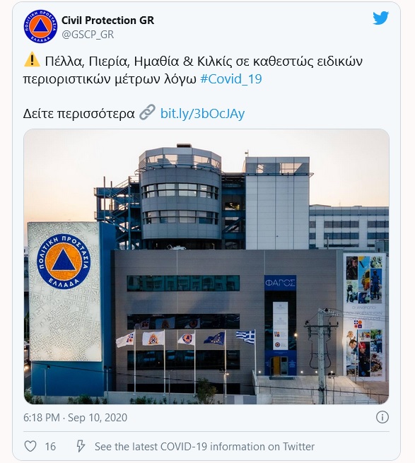 Πέλλα σε καθεστώς ειδικών περιοριστικών μέτρων λόγω Covid-19. Αυτά ...