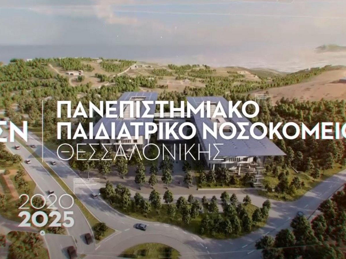Ακυρώθηκε ο διαγωνισμός του ΙΣΝ για το Παιδιατρικό Νοσοκομείο στη ...