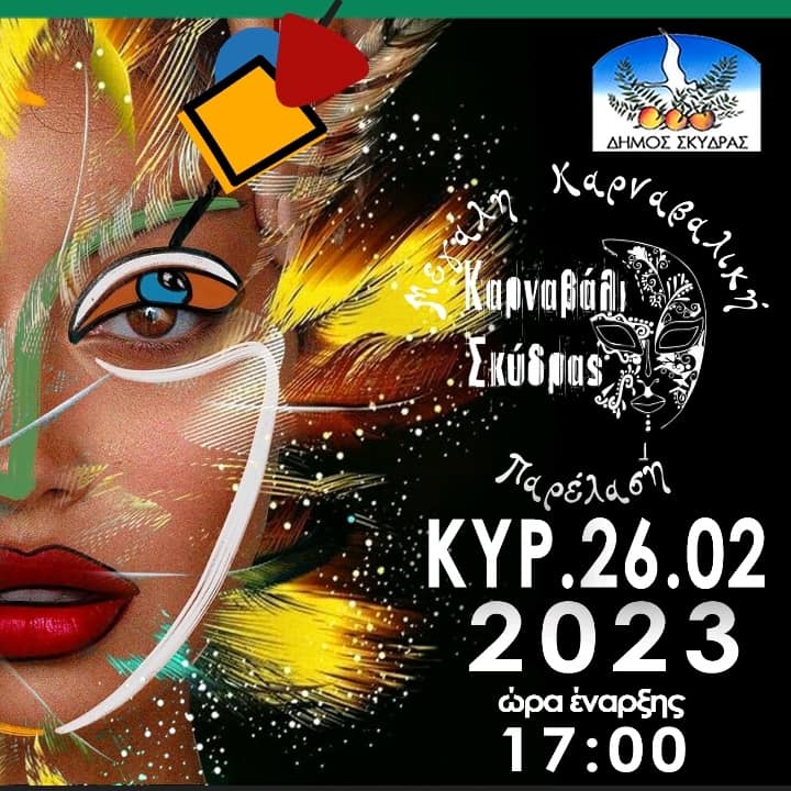 Δήμος Σκύδρας: Σκυδραϊκό Καρναβάλι 2023 – PellaSimera.gr