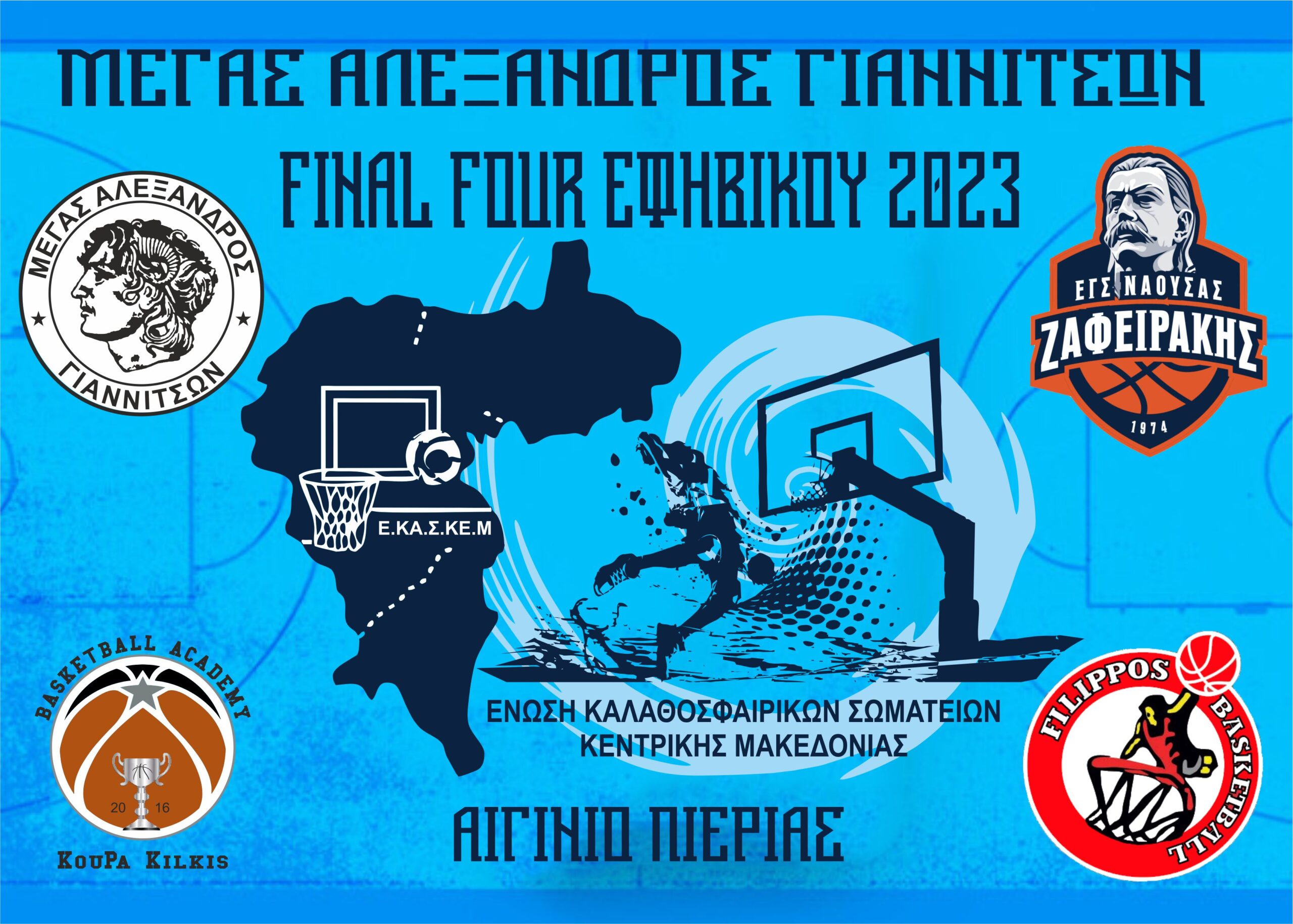 Στο Final Four της ΕΚΑΣΚΕΜ το εφηβικό τμήμα του «Μ. Αλεξάνδρου ...