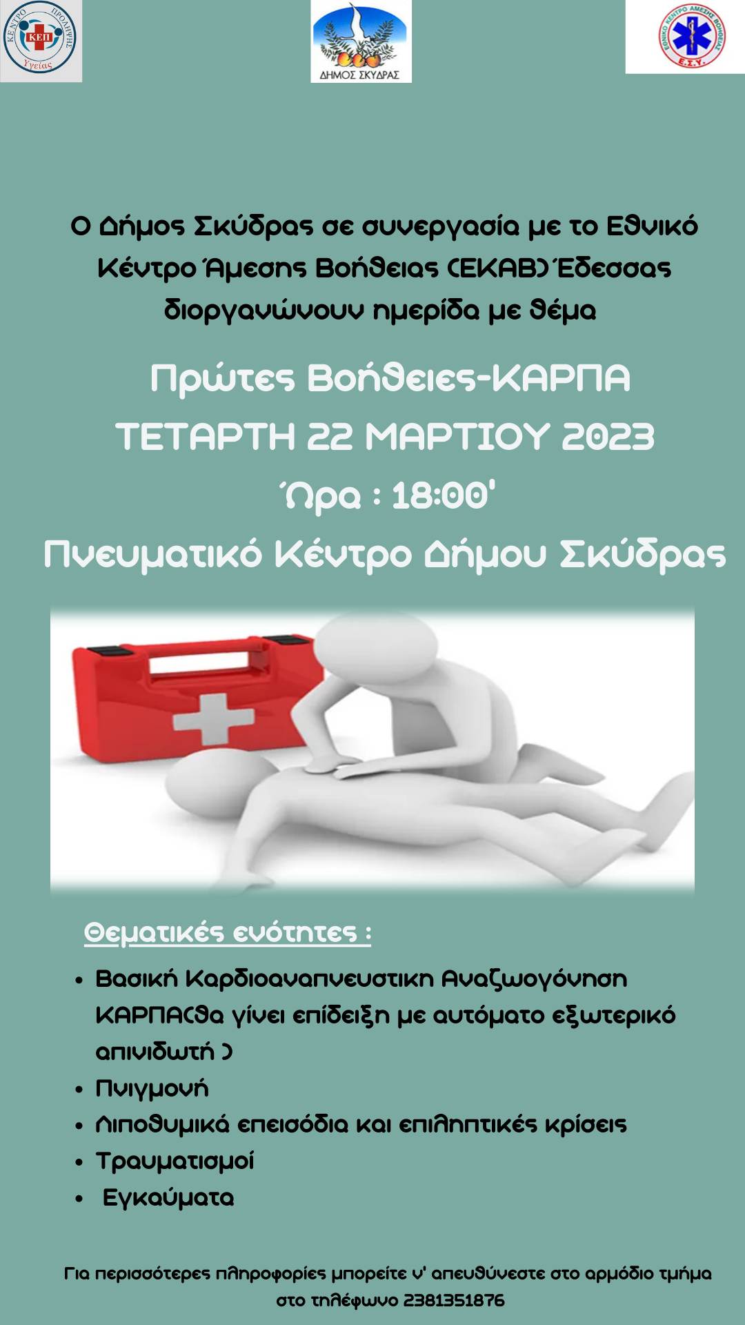 Ημερίδα για τις Πρώτες Βοήθειες από το Δήμο Σκύδρας και το ΕΚΑΒ Έδεσσας ...