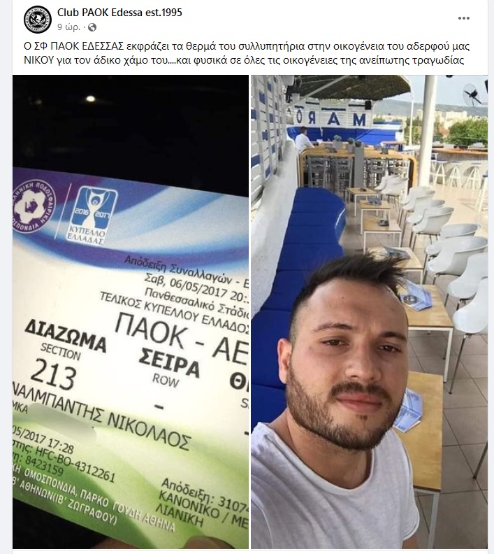 Θρήνος στον ΣΦ ΠΑΟΚ Έδεσσας – PellaSimera.gr