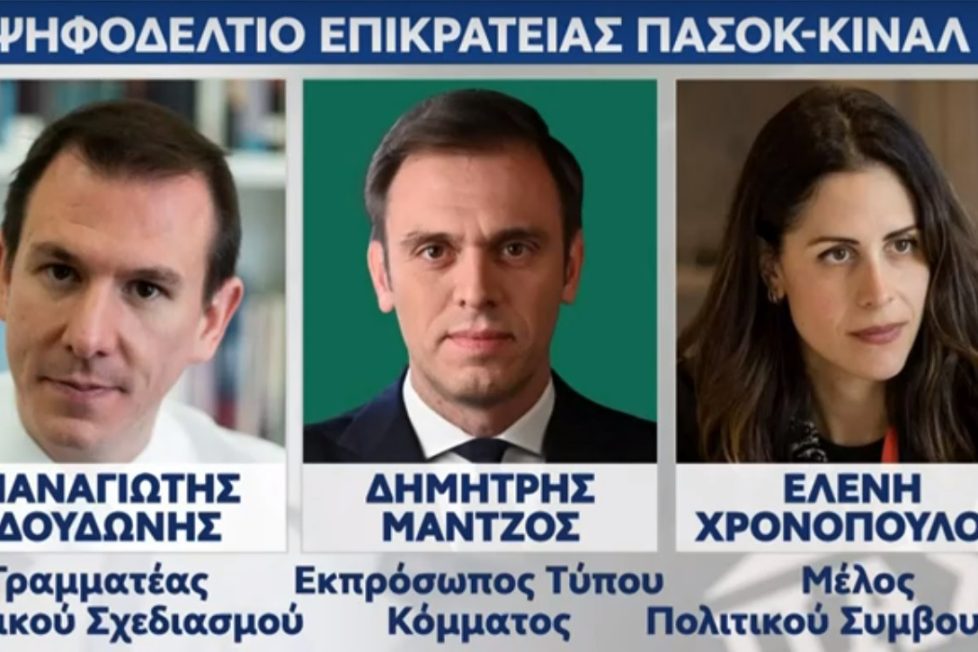 ΠΑΣΟΚ: Ανακοινώθηκε το ψηφοδέλτιο Επικρατείας, επικεφαλής είναι ο ...