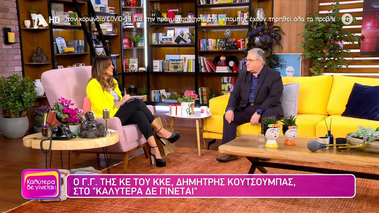 Κουτσούμπας στη Γερμανού: Πώς βγήκε το «αυτοί είστε» – Τα άπταιστα ...