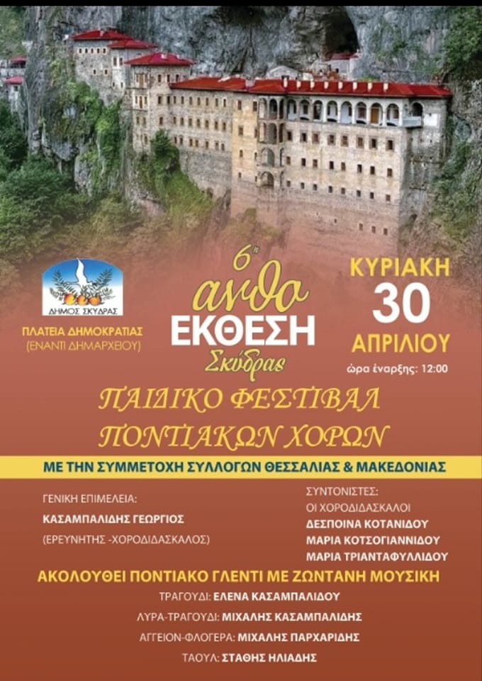 Παιδικό Φεστιβάλ Ποντιακών χορών διοργανώνει στο πλαίσιο της 6ης ...