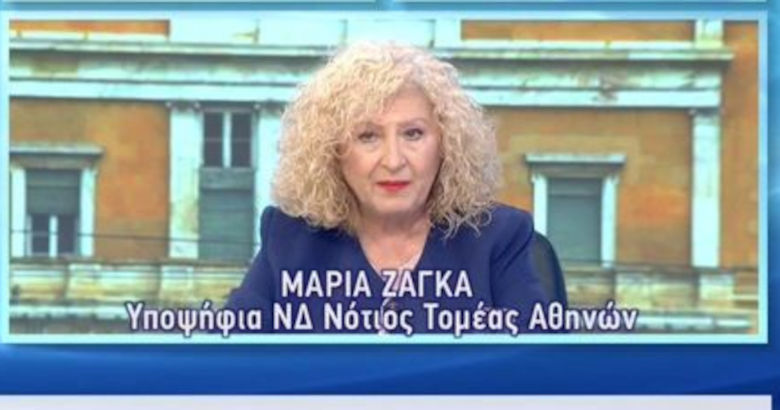Υποψήφια βουλευτής με τη ΝΔ ξύπνησε… ΣΥΡΙΖΑ: «Να μειωθεί ο φόρος στα ...