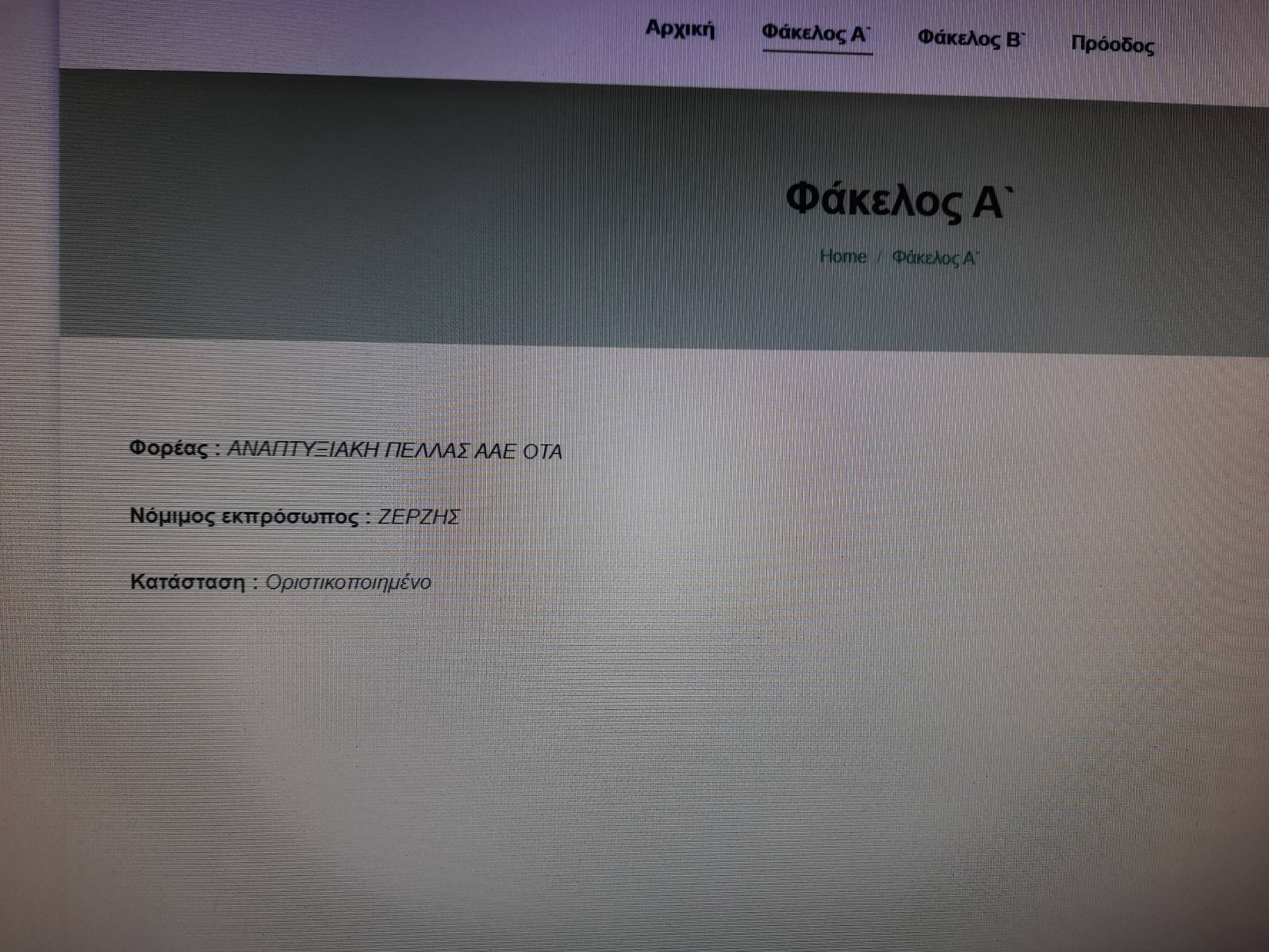 Ολοκληρώθηκε η υποβολή του Φακέλου Α’ για το νέο Τοπικό Πρόγραμμα ...