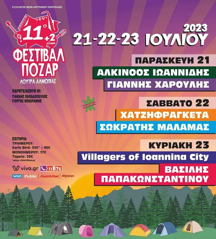 Φεστιβάλ Πόζαρ 21-22-23 Ιουλίου 2023: Το ομορφότερο φεστιβάλ της ...