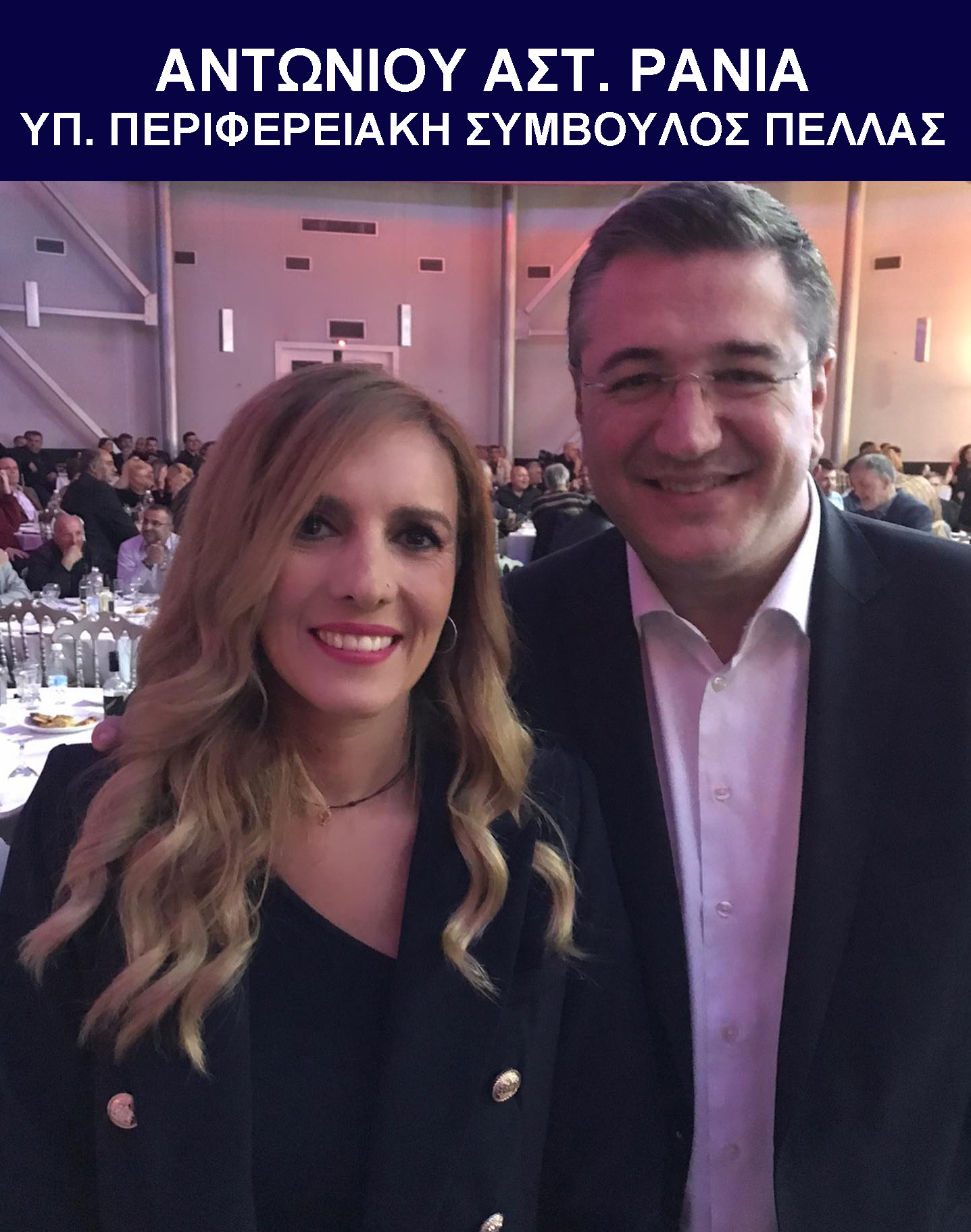 Και επίσημα η Ράνια Αντωνίου Υποψήφια Περιφερειακή Σύμβουλος Πέλλας με ...