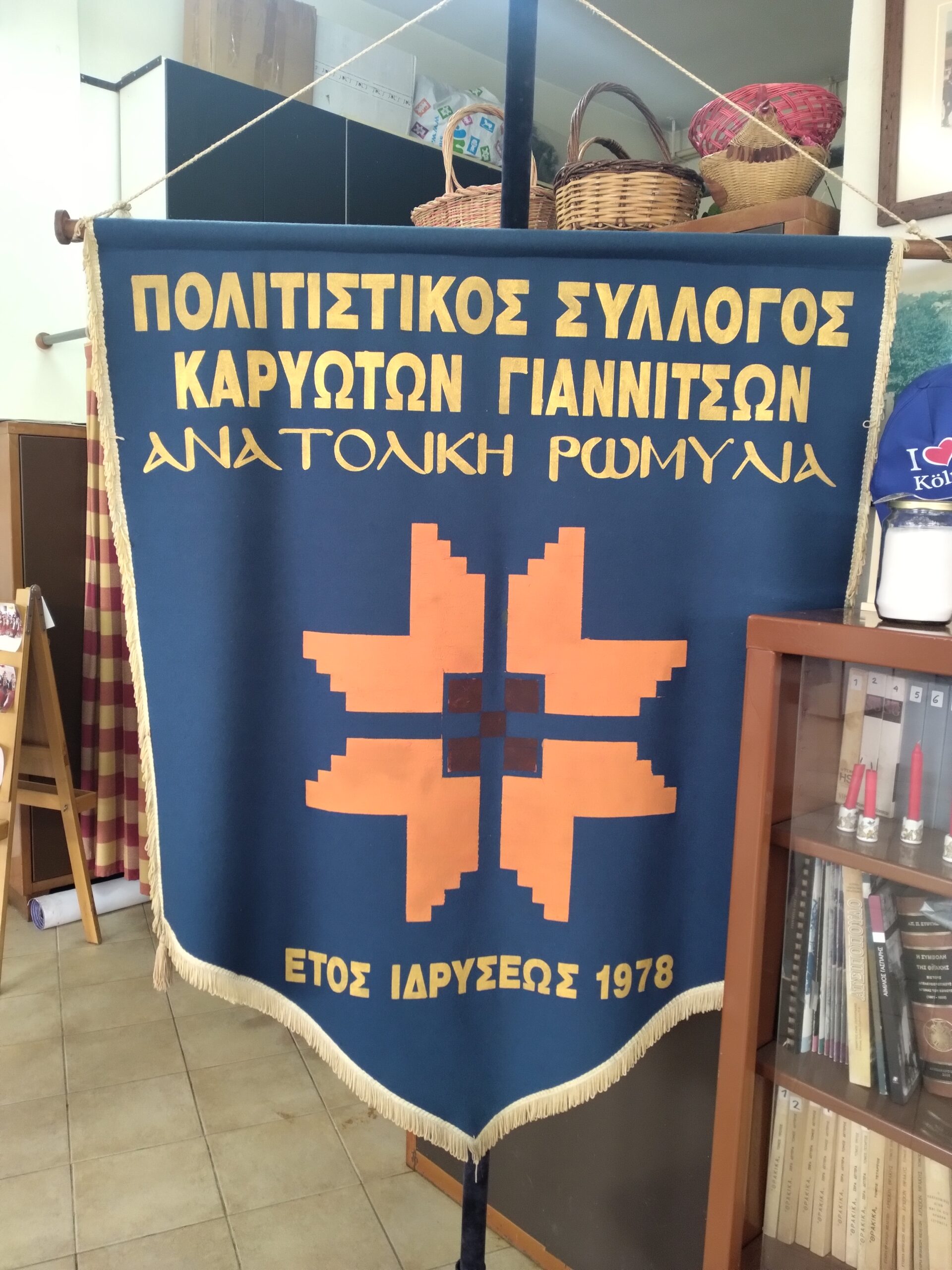 Πολιτιστικός Σύλλογος Ν. Πέλλας «Ανατολική Ρωμυλία Καρυωτών Γιαννιτσών ...