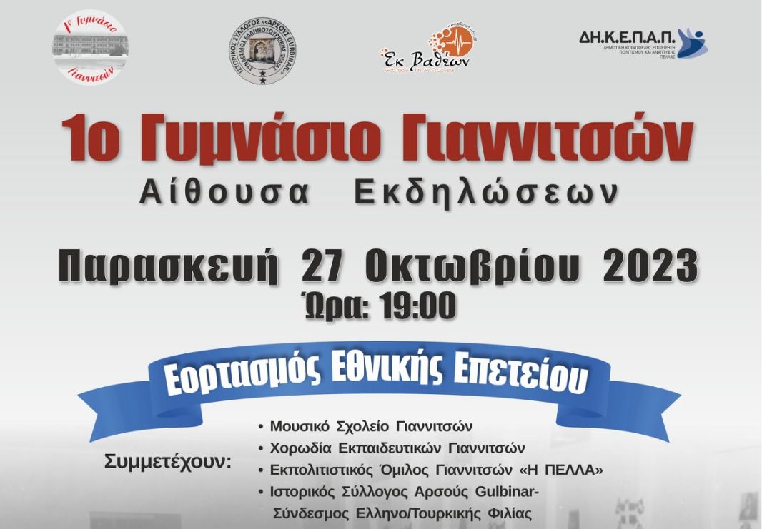 Εκδήλωση Εορτασμού της Εθνικής Επετείου του Έπους του 1940 από το 1ο ...