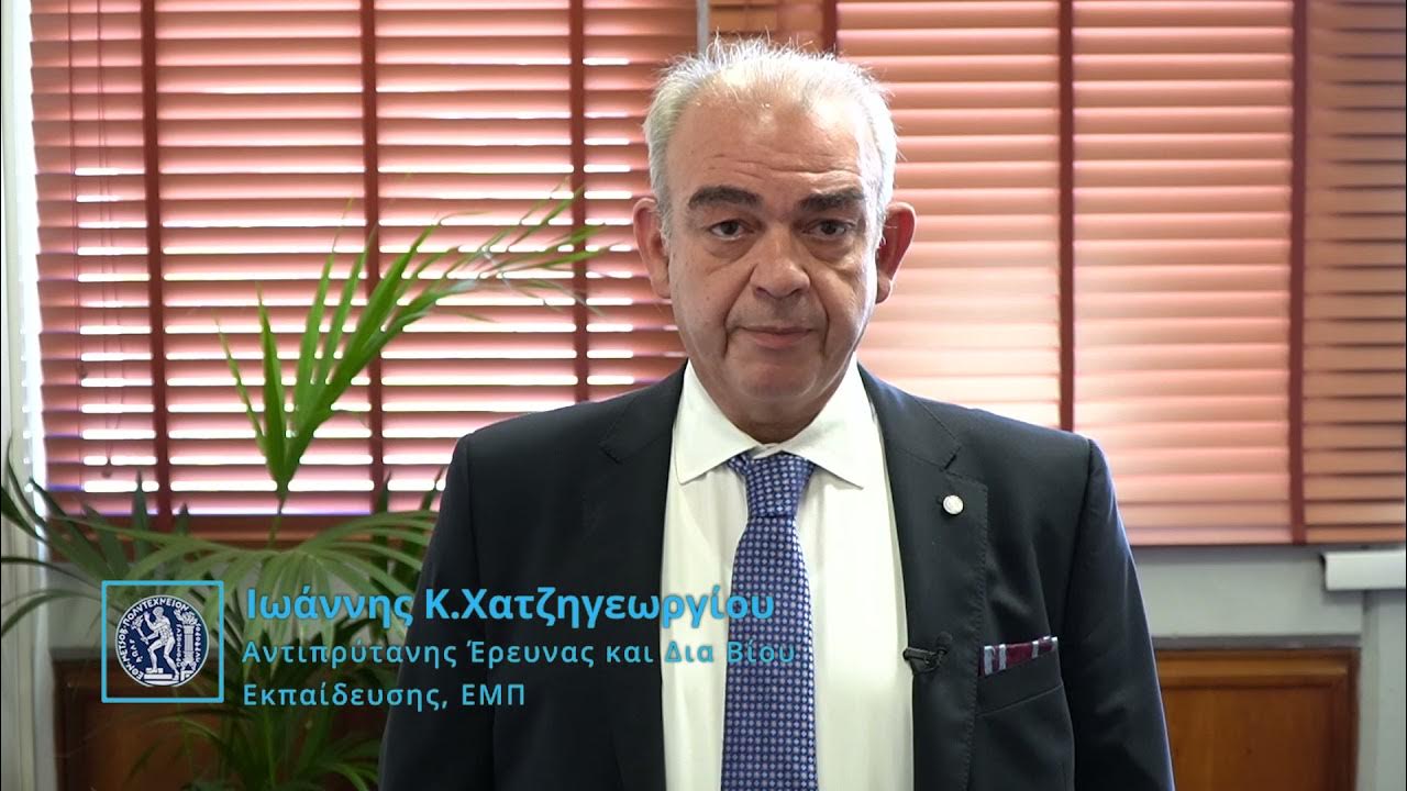 Εθνικό Μετσόβιο Πολυτεχνείο: Ο Ιωάννης Χατζηγεωργίου με καταγωγή από ...