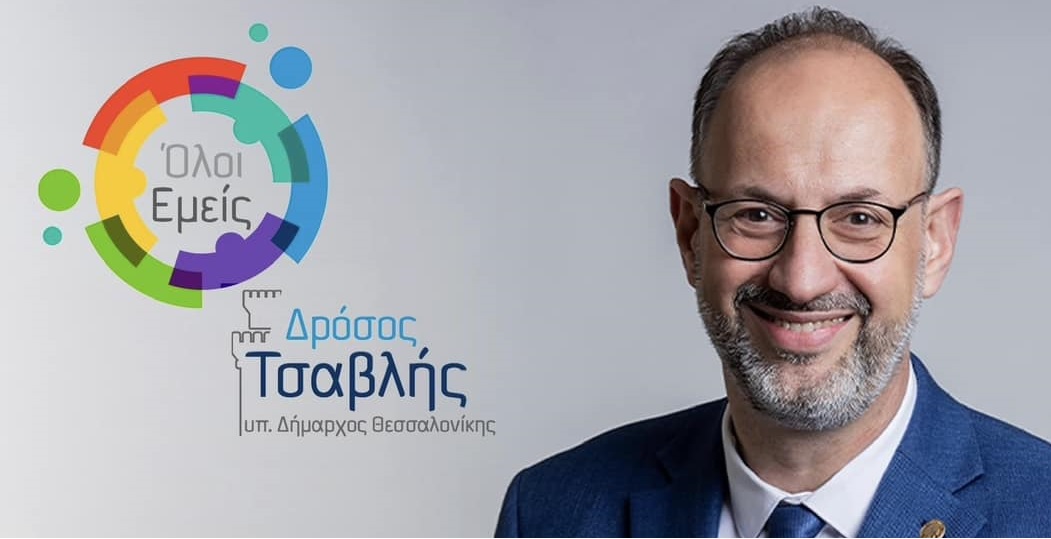 Δρόσος Τσαβλής: Είναι λυπηρό να βλέπω τη ΝΔ, την οποία πολέμησε ο κ ...