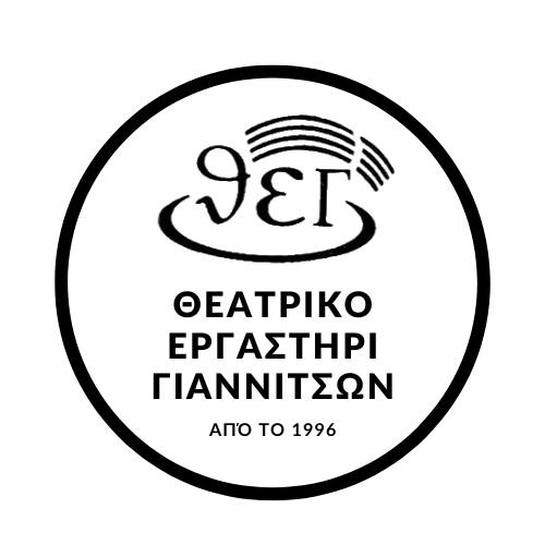 ΘΕΑΤΡΙΚΟ ΕΡΓΑΣΤΗΡΙ ΓΙΑΝΝΙΤΣΩΝ – Το νέο έργο που ετοιμάζει, φέρνει στη ...