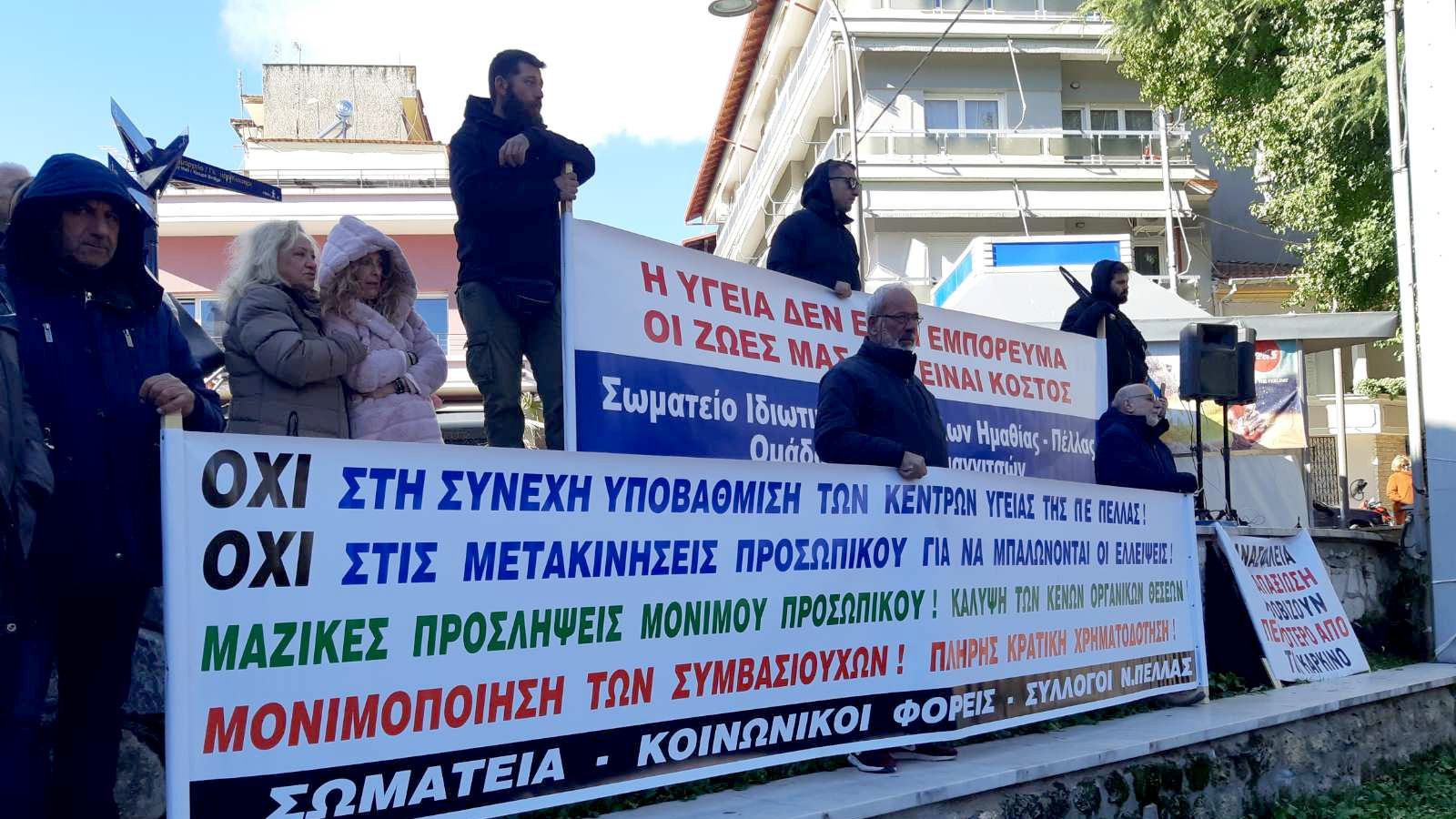 Η Ένωση Νοσοκομειακών Ιατρών Πέλλας στο Συλλαλητήριο για την Υγεία στην ...