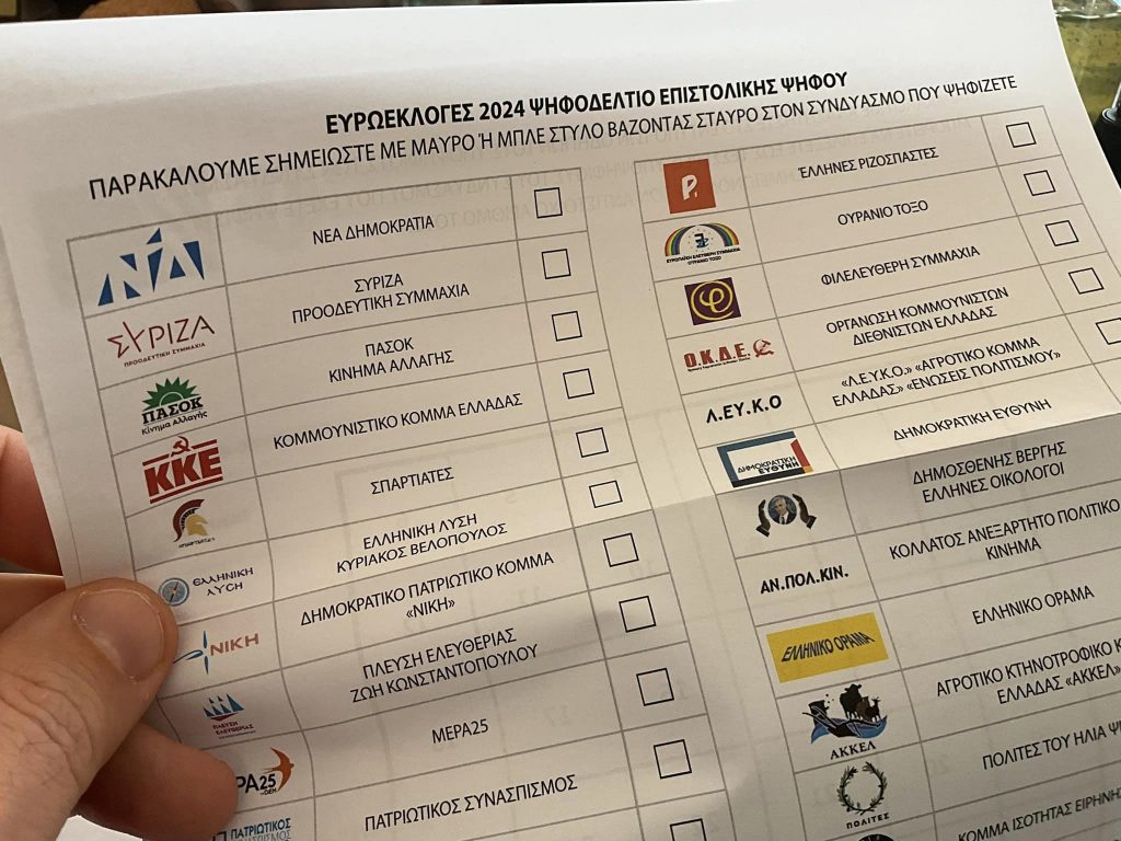 Βήμα-βήμα η διαδικασία της επιστολικής ψήφου – PellaSimera.gr