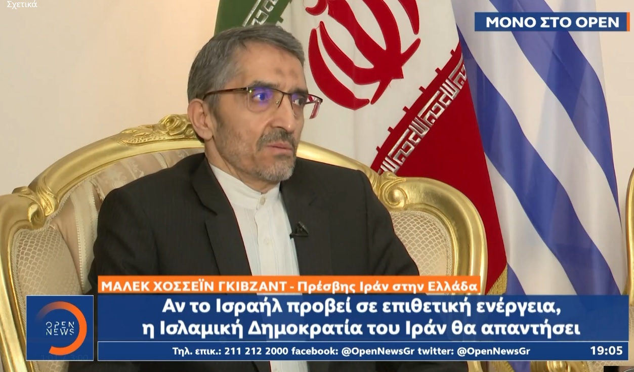Ο πρέσβης του Ιράν στην Ελλάδα, Μαλέκ Χοσσεϊν Γκιβζάντ, στην πρώτη του ...