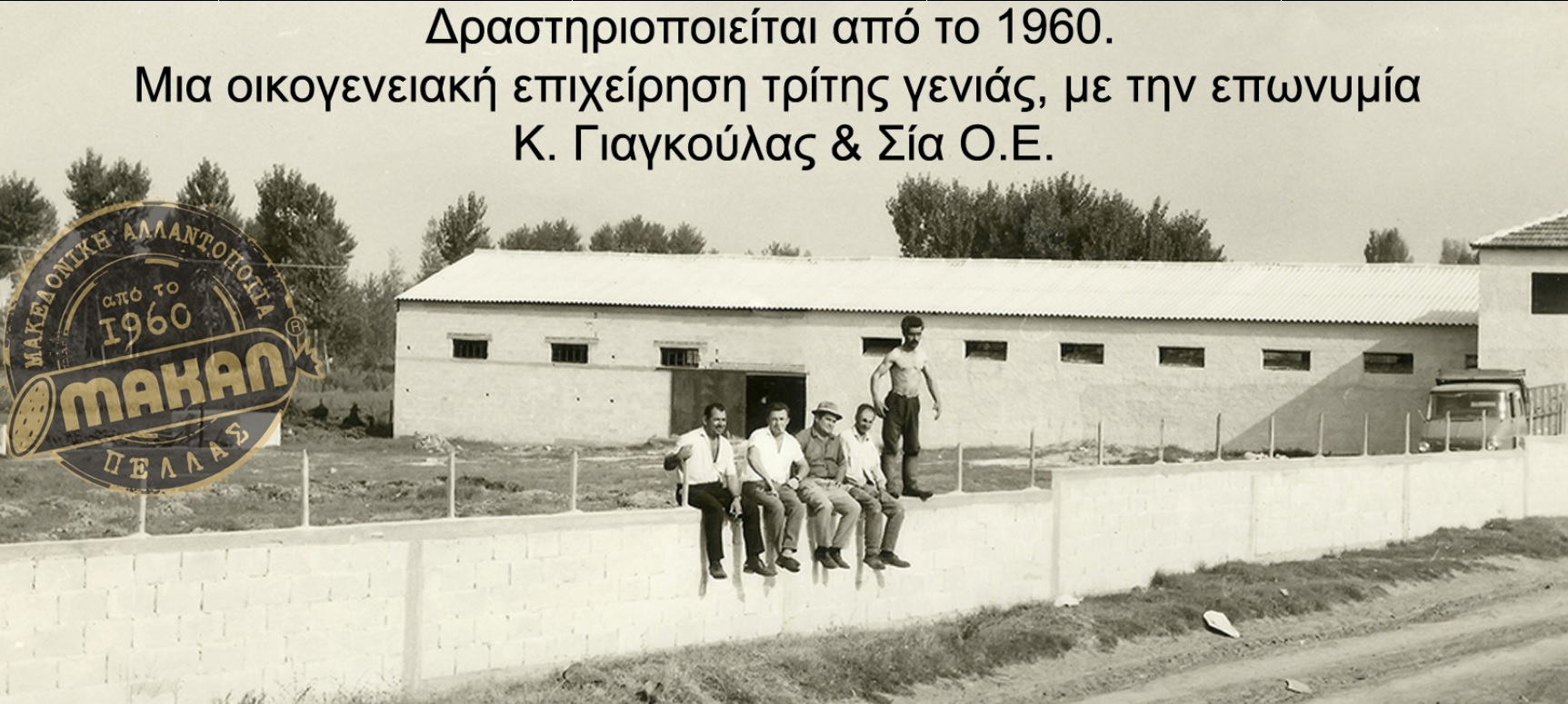 ΜΑΚΑΛ: Παραγωγή γνήσιων, άρτιων ποιοτικά προϊόντων για το τραπέζι μας ...