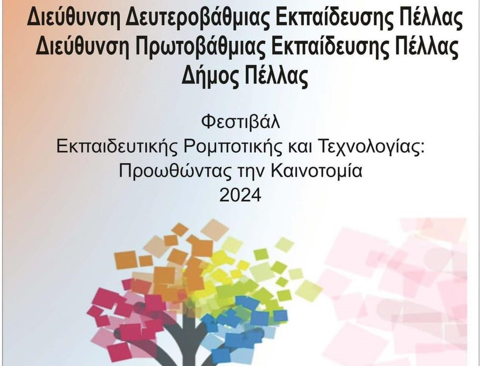 Φεστιβάλ Εκπαιδευτικής Ρομποτικής και Τεχνολογίας «Προωθώντας την ...