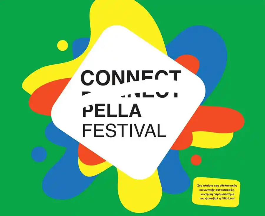 Διεξαγωγή του 1ου CONNECT PELLA FESTIVAL της ΑμΚΕ ΙΑΣΙΣ σε συνεργασία ...