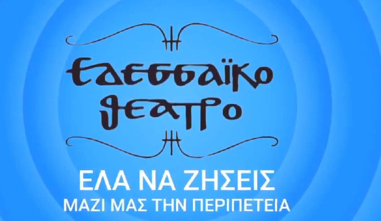 Εδεσσαϊκό Θέατρο: Το κλασικό παραμύθι “Πινόκιο” του Κάρλο Κολόντι, θα ...