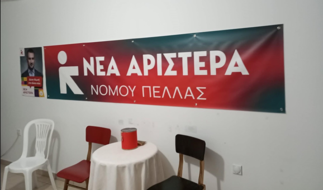 ΝΕΑ ΑΡΙΣΤΕΡΑ Δήμου Πέλλας: Γενική Συνέλευση την Κυριακή 16 Φεβρουαρίου ...