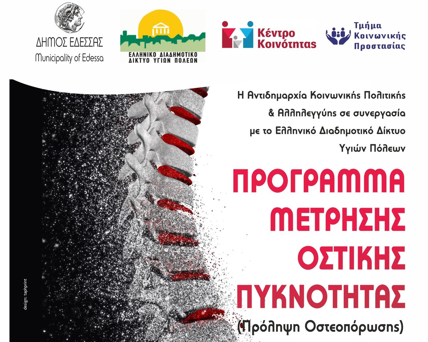Δήμος Έδεσσας: Πρόγραμμα μέτρησης οστικής πυκνότητας για την πρόληψη ...