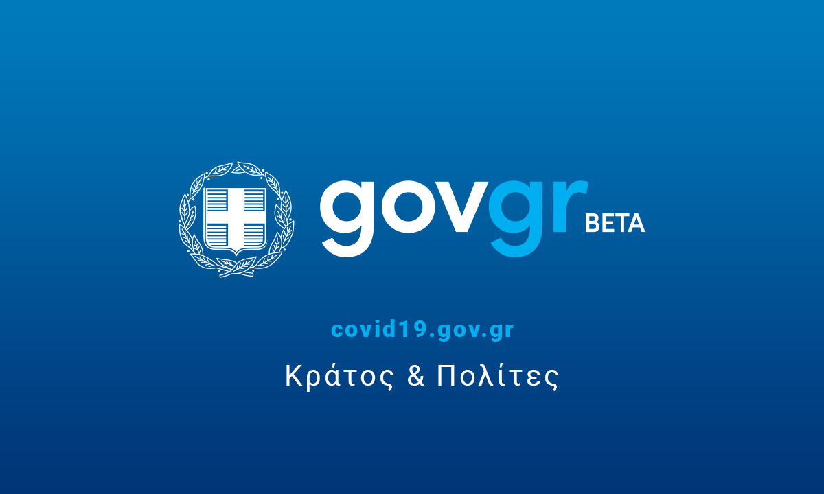 Μέσω gov.gr και του Gov.gr Wallet επιδίδουν οι Δήμοι έγγραφα σε πολίτες ...