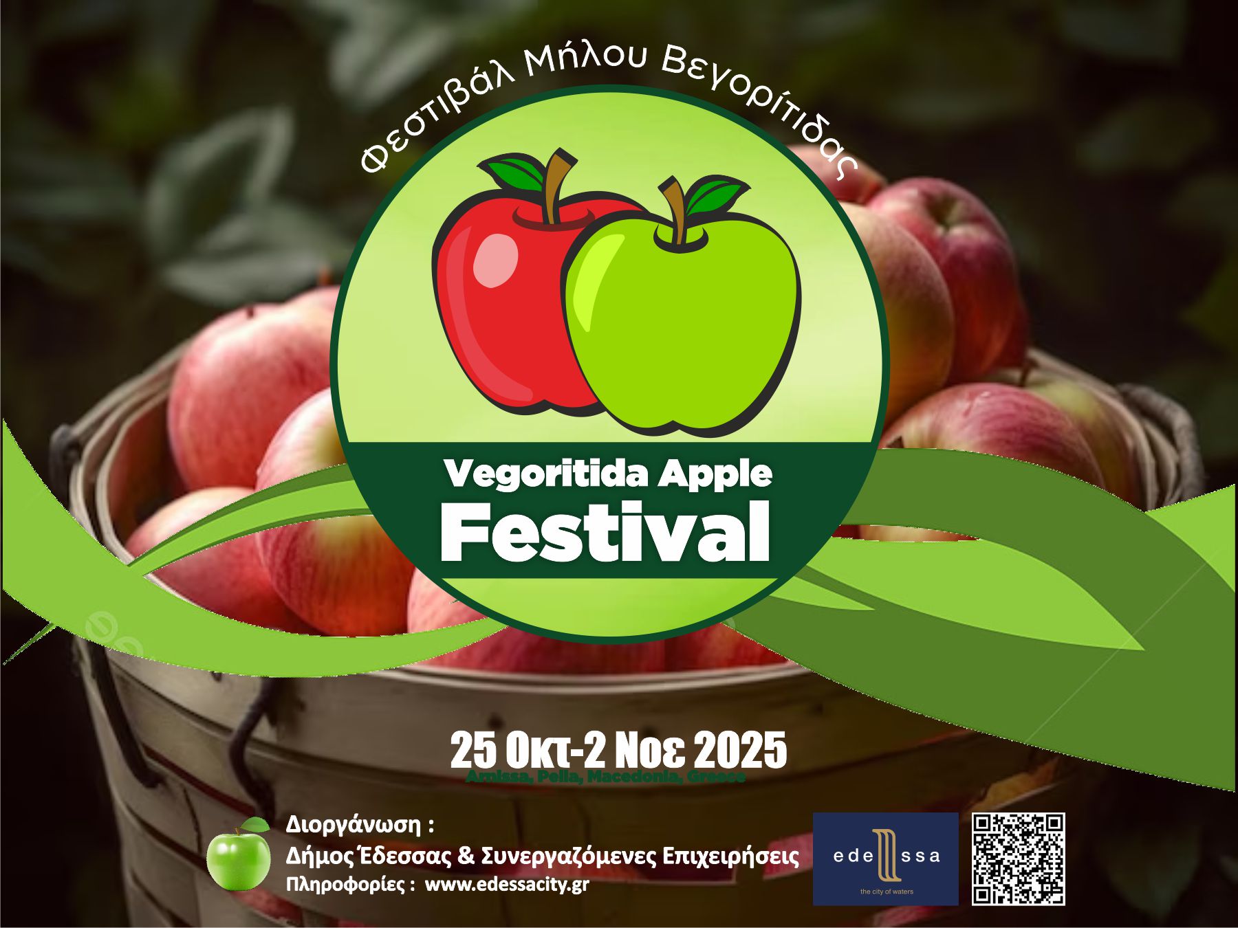Vegoritida Apple Festival – 25 Οκτωβρίου έως 2 Νοεμβρίου – Το φεστιβάλ ...