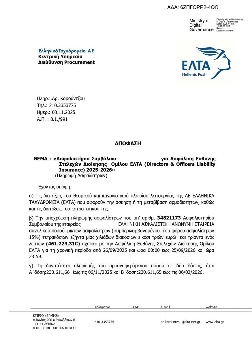 ΕΛΤΑ: Αποκάλυψη OPEN – Ο Σκλήκας μία μέρα πριν παραιτηθεί ασφαλίστηκε ...